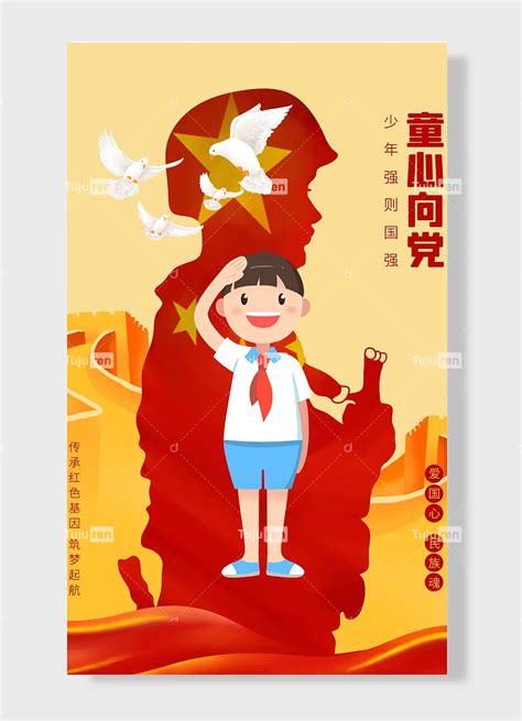 传承红色基因筑梦爱国心民族魂童心向党红领巾男孩海报素材模板下载 图巨人