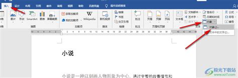 Word文档怎么导入excel表格？ Word文档导入excel表格的方法 极光下载站