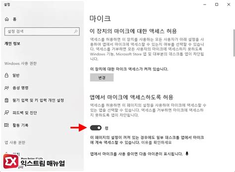 윈도우10 음성 녹음기 마이크 설정하는 방법 익스트림 매뉴얼