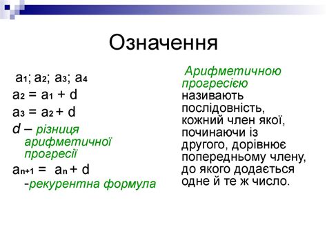 Арифметична прогресія та її властивості презентация онлайн
