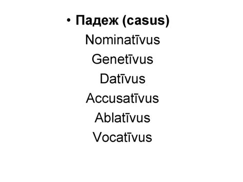 Система склонения в латинском языке презентация онлайн
