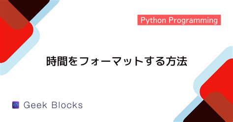 Python 実行時間を計測する方法