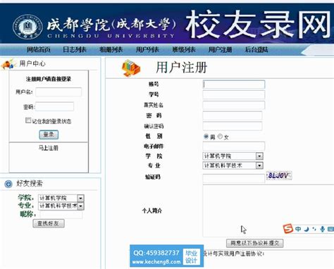 校友录网站 随意云