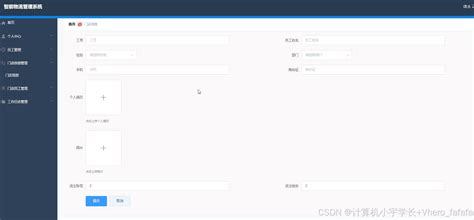 【源码 文档】基于springboot vue的智慧物流管理系统 csdn博客
