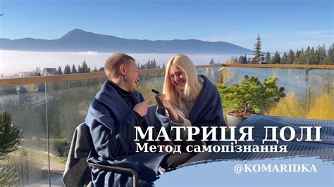 МАТРИЦЯ ДОЛІ як зрозуміти своє призначення інструкція до життя Youtube