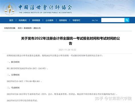 【报名和考试时间确定】注协发布2022注会报名和考试时间公告！ 知乎