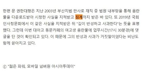 행배쿤 2003년 부산지법 판사 재직중 법원 내부망 사용해 음란물 다운로드 받아 징계된 전과도 있네… 왜 법원에서 야동을 다운받아보노 제 정신이 아니네 법복입고