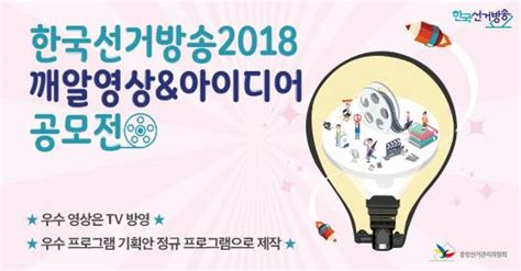 스펙업specup ★중앙선거관리위원회 대국민 프로그램 기획안 및 영상 공모★ 한국선거방송 깨알
