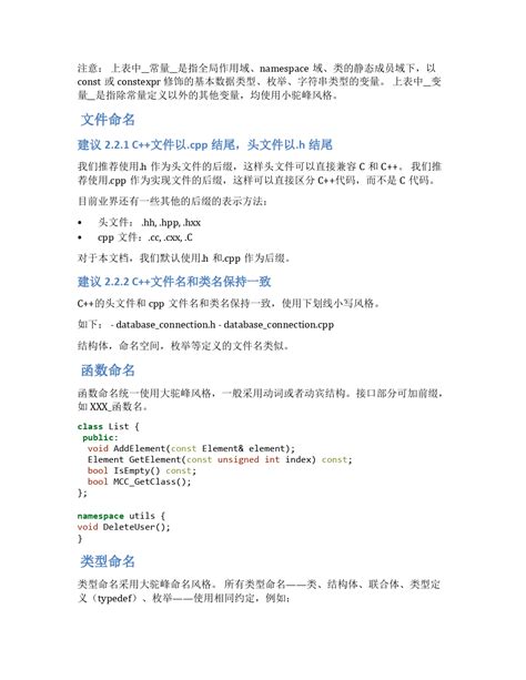华为c语言通用编程规范pdf文档之家