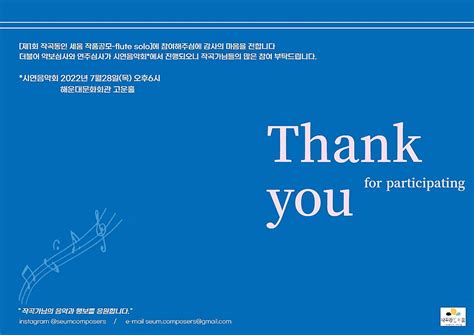 작곡동인 Seum 세움 제 1회 작곡동인 세움 작품공모 Flute Solo 에 참여해주심에