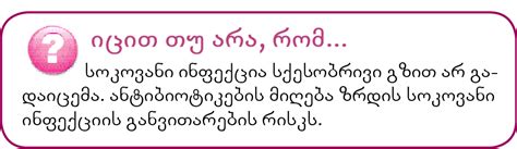 სოკოვანი ინფექცია მკურნალი გე