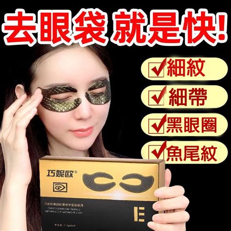 現貨速發 黑松露眼膜 越敷越薄 淡化黑眼圈 眼貼膜緊緻眼袋 懶人眼膜 眼霜 眼膜 去黑眼圈 眼紋 眼膜貼 熊貓眼 眼袋 蝦皮購物