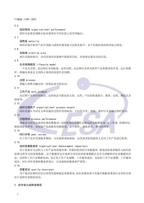 CSMM 软件能力成熟度国内标准 上海班豆信息技术有限公司