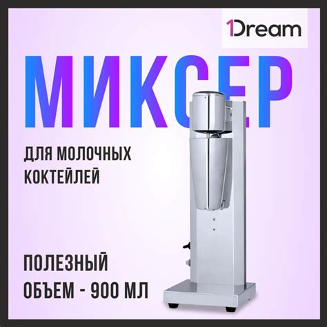 Миксер для молочных коктейлей милкшейкер барный 1dream Hbl 015 0 18 кВт 1 скорость 1 стакан