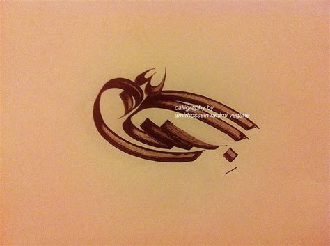 Bismillah In Arabic Calligraphy Islamic Calligraphy Tattoo Ideas
