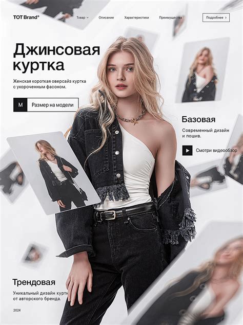 КУРТКА ДЖИНСОВАЯ Минималистичный веб дизайн Графический дизайн и типография Модные макеты