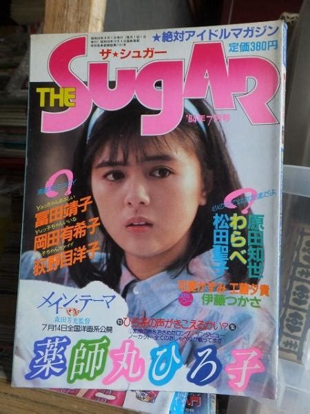 ザ シュガー The Sugar 1984年7月 高崎古書センター 古本、中古本、古書籍の通販は「日本の古本屋」