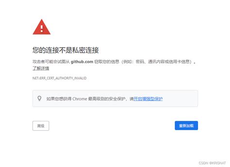 解决访问github时出现的“您的连接不是私密连接”的问题！