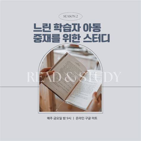 스터디 느린 학습자 경계선 지능 아동 중재를 위한 스터디 다섯 번째 모임공부파트 2 네이버 블로그