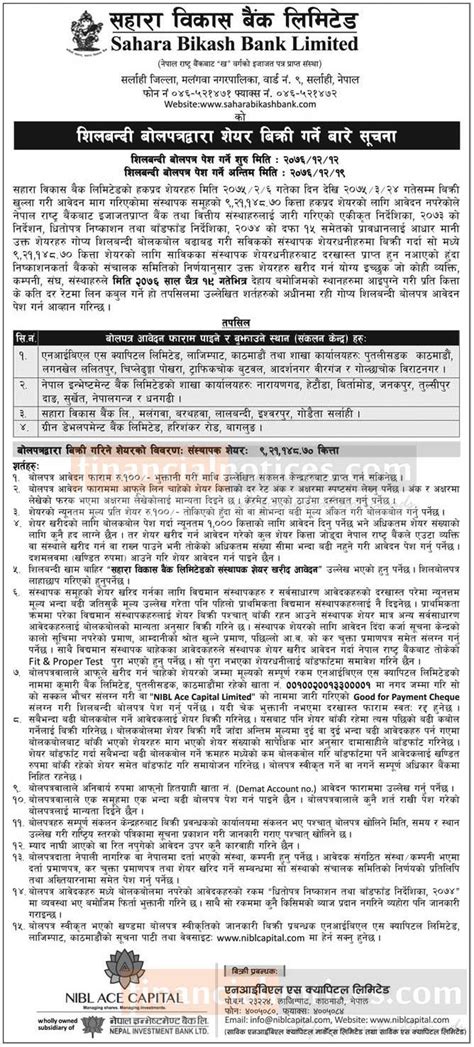 शिलबन्धी बोलपत्रद्धारा शेयर बिक्री गर्ने सूचना Sahara Bikash Bank Limited