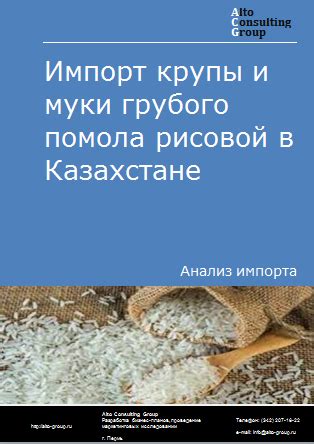 Импорт крупы и муки грубого помола рисовой в Казахстан (2021-2025 годы ...