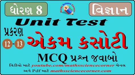 Science Std 8 Ch 12 And Ch 13 Unit Test Maths Science Corner