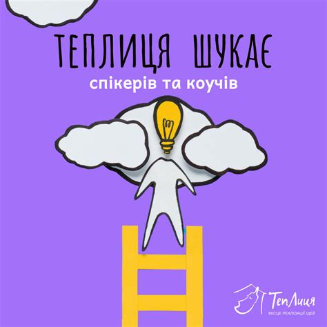 ТепЛиця Культурно інноваційна платформа Home