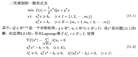 等式约束凸二次规划问题的解法c 求解带约束的方程组 Csdn博客