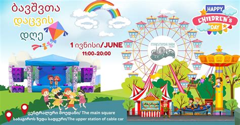 ბავშვთა დღე ბაკურიანთან ერთად