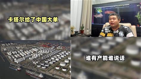 天天硬事2701期——01 中国帮助卡塔尔顺利举办世界杯，卡塔尔把每年400万吨lng大单交给中国，阿拉伯大门对中国敞开 02 世界气候大会