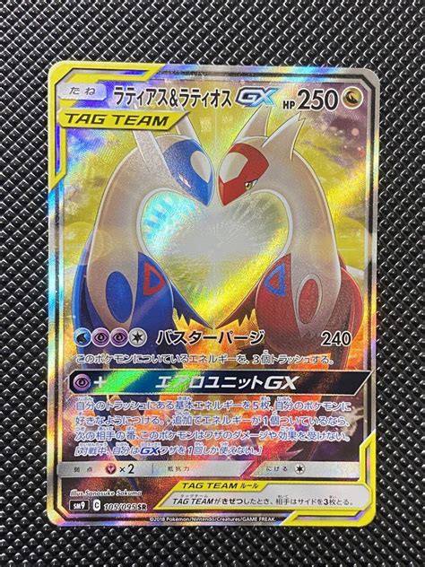 ポケモンカード ラティアスandラティオスgx Sa ★（訳ありセール 格安）★ 経典 ポケモンカード ラティアスandラティオス 完美品 ポケモン