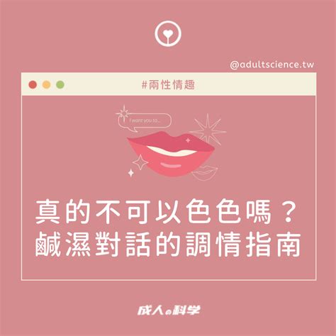 A Science 成人的科學 真的 不可以色色
