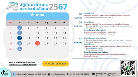 🗓 สำนักงานบัญชีสยามออนไลน์ รับทำบัญชี นนทบุรี
