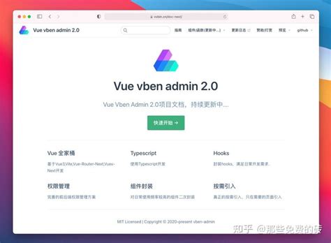 vue vben admin 新鲜出炉的高颜值管理后台ui框架，基于 vue3 和 ant design vue 知乎