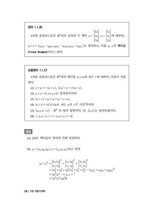 알라딘 미리보기 기초미분기하학