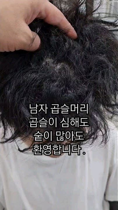 남자 곱슬머리 헤어스타일 악성곱슬 머리도 고데기 드라이 필요없이 말려만주시면 되는 매직 곱슬머리 악성곱슬 매직 Youtube