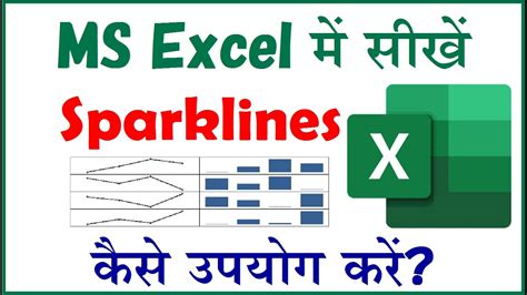 How To Insert Sparklines In Ms Excel हिंदी में Office Gyan Youtube