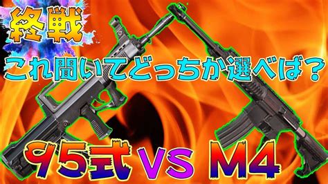 【荒野行動】射撃場に4時間篭ると分かるm4と95式の決定的違い。上級者は〇〇でも良いけど初心者は が良いんじゃね？ Youtube