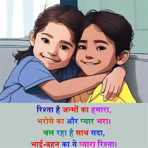 Bhai Behan Shayari In Hindi Behan Bhai Shayari Bhai Behan Quotes In Hindi