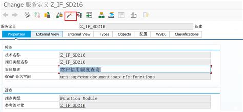 Sap操作手册之 Rfc函数发布web服务 Csdn博客
