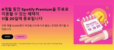 오늘까지 스포티파이 프리미엄 4개월 무료로 사용할 수 있어요