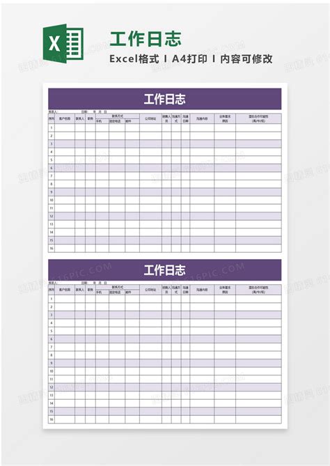 简单清新工作日志excel模板免费下载 编号vegb5928z 图精灵