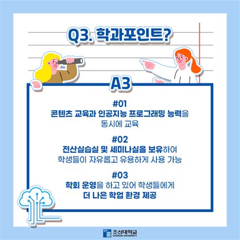 💙 2022학년도 조선대학교 신설변경학과 소개💙 2탄 Chosun University