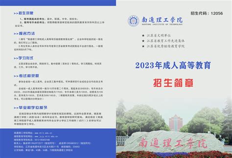 2023年成人高等教育招生简章
