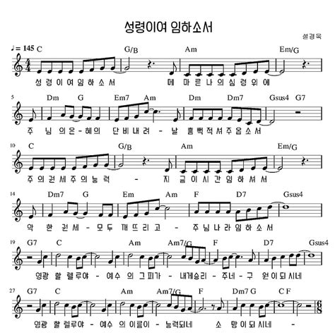 성령이여임하소서 Ccm악보
