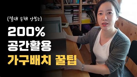 정리 수납 잘된 집에는 가구배치를 이렇게 한다 미니멀한 집을 원한다면 꼭 보세요 수납 가구배치 공간활용 정리