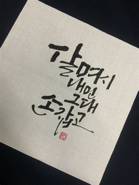 부천캘리그라피 부천수묵캘리그라피 수묵캘리그라피 부평캘리그라피 좋은글 캘리 배우는곳 캘리그라피 네이버 블로그