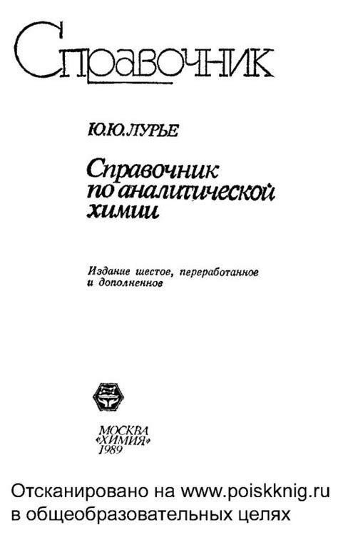 Справочник по аналитической химии Геологический портал Geokniga