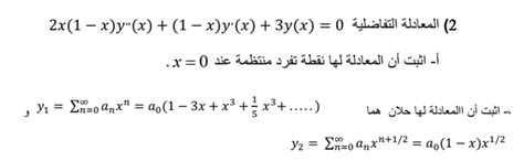 Solved Use Frobenius Method To Solve The Differential