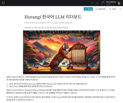 Wandb 한국어 Llm 리더보드 Horangi호랑이 공개 읽을거리and정보공유 파이토치 한국 사용자 모임